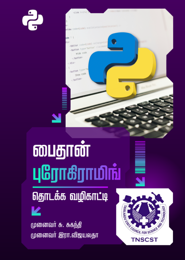 Python Programming: Beginner’s Guide (பைதான் புரோகிராமிங்: தொடக்க ...